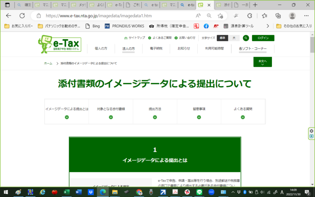 e-tax（web版）で、送信済のファイルに、添付ファイルを追加して再送送信する方法は？ | 嶋矢UFT税理士綜合事務所