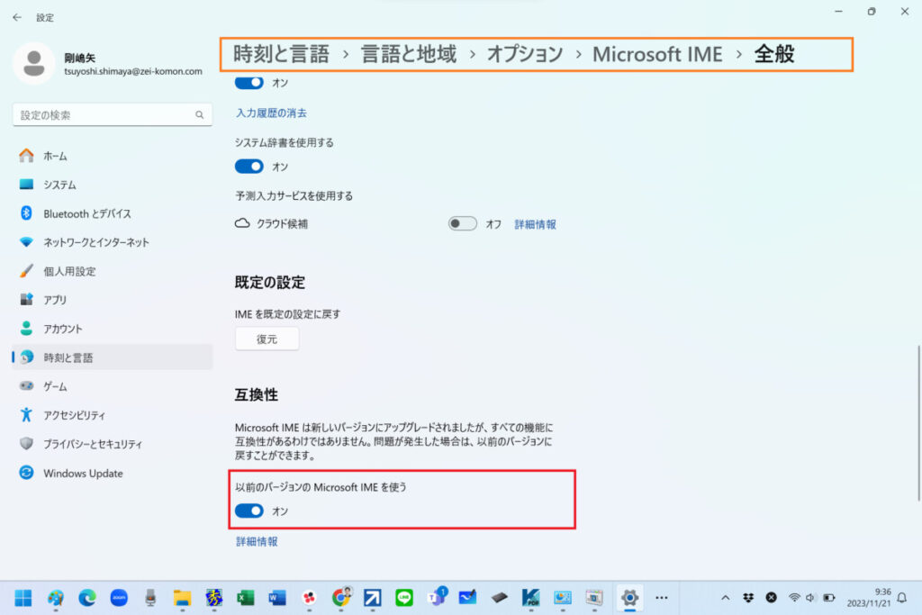 windows11で、IMEのアイコンが×マークになってしまう場合のリカバリー方法は？ | 嶋矢UFT税理士綜合事務所