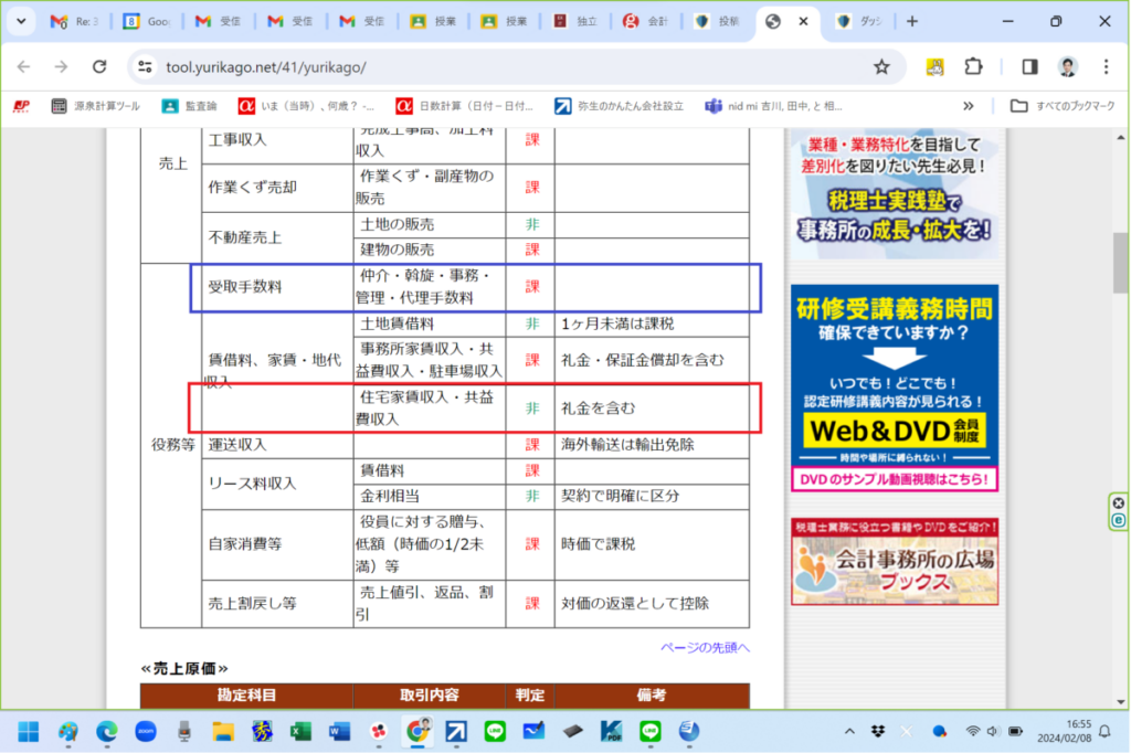 消費税の課否判定）住居用物件の家賃の受取更新料（大家ではなく不動産屋に支払う手数料）は？ | 嶋矢UFT税理士綜合事務所