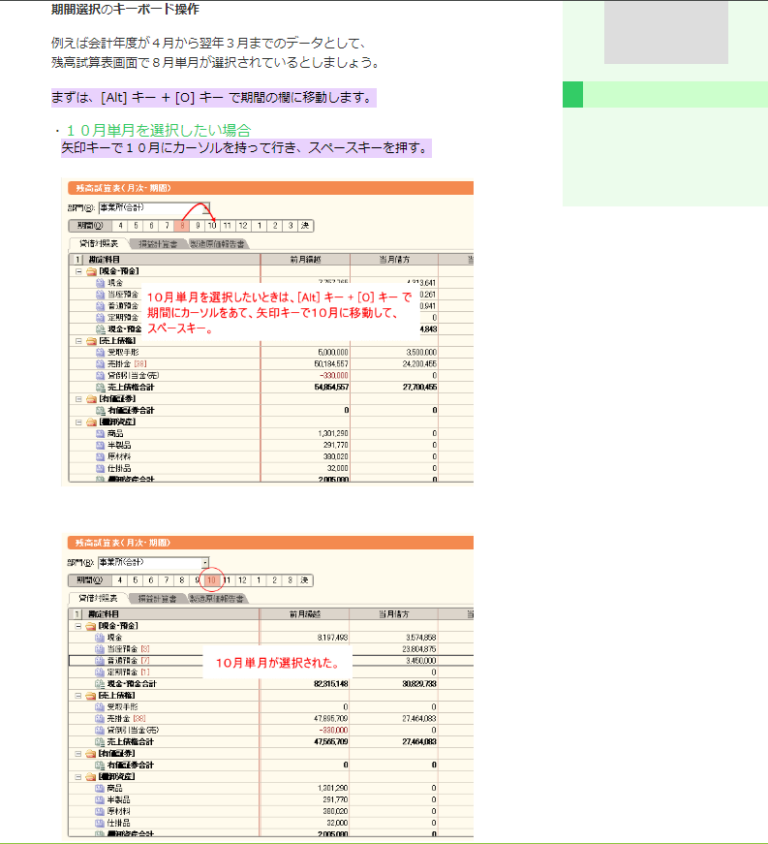 弥生会計AEで、（TB、GL、JE等の）期間の月を選択するショートカットキーは？ | 嶋矢UFT税理士綜合事務所